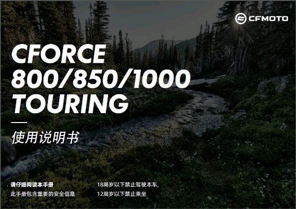CFMOTO. F38-B - Owner\'S Manual(Chinese) - , Sherco